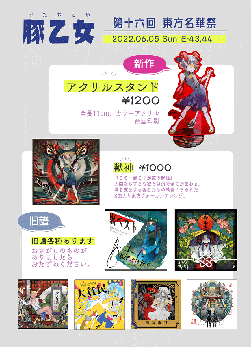 Touhou Meikasai 16 – Yuuma acrylic stand – Tiramisu Cowboy