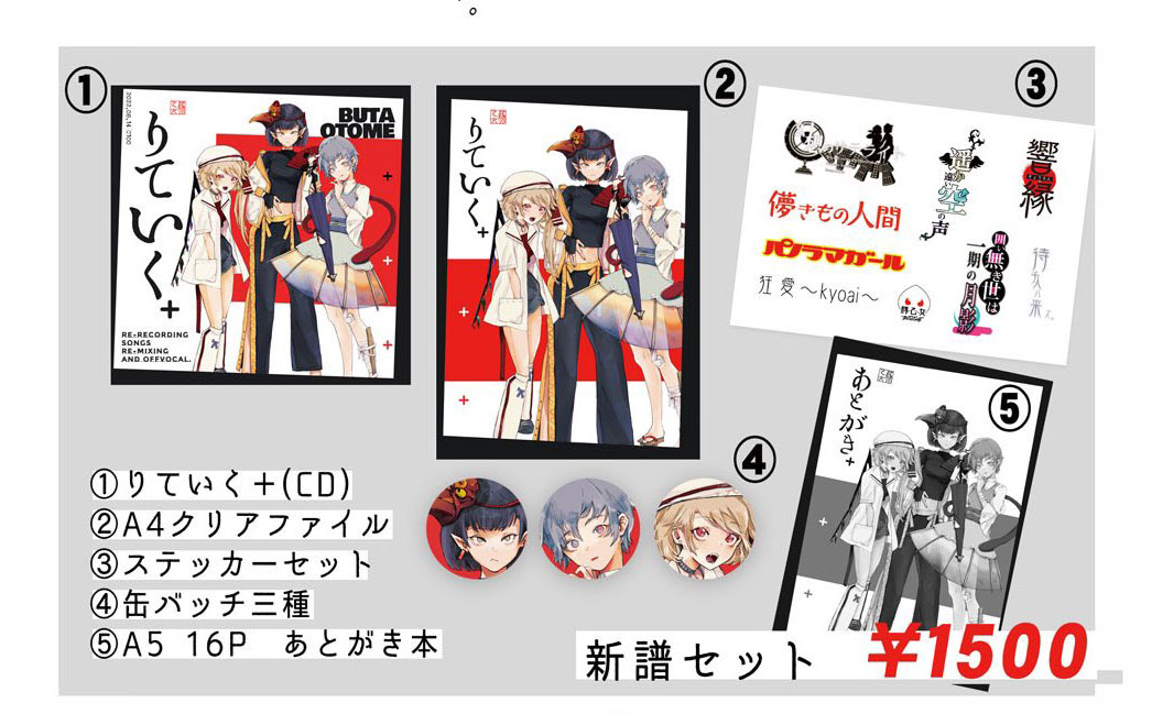 Comiket 100 release: Retake+ – Tiramisu Cowboy