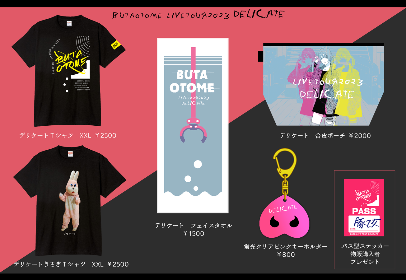 One Week BUTAOTOME 217: Houkiboshi and Best are here! Delicate tour ...